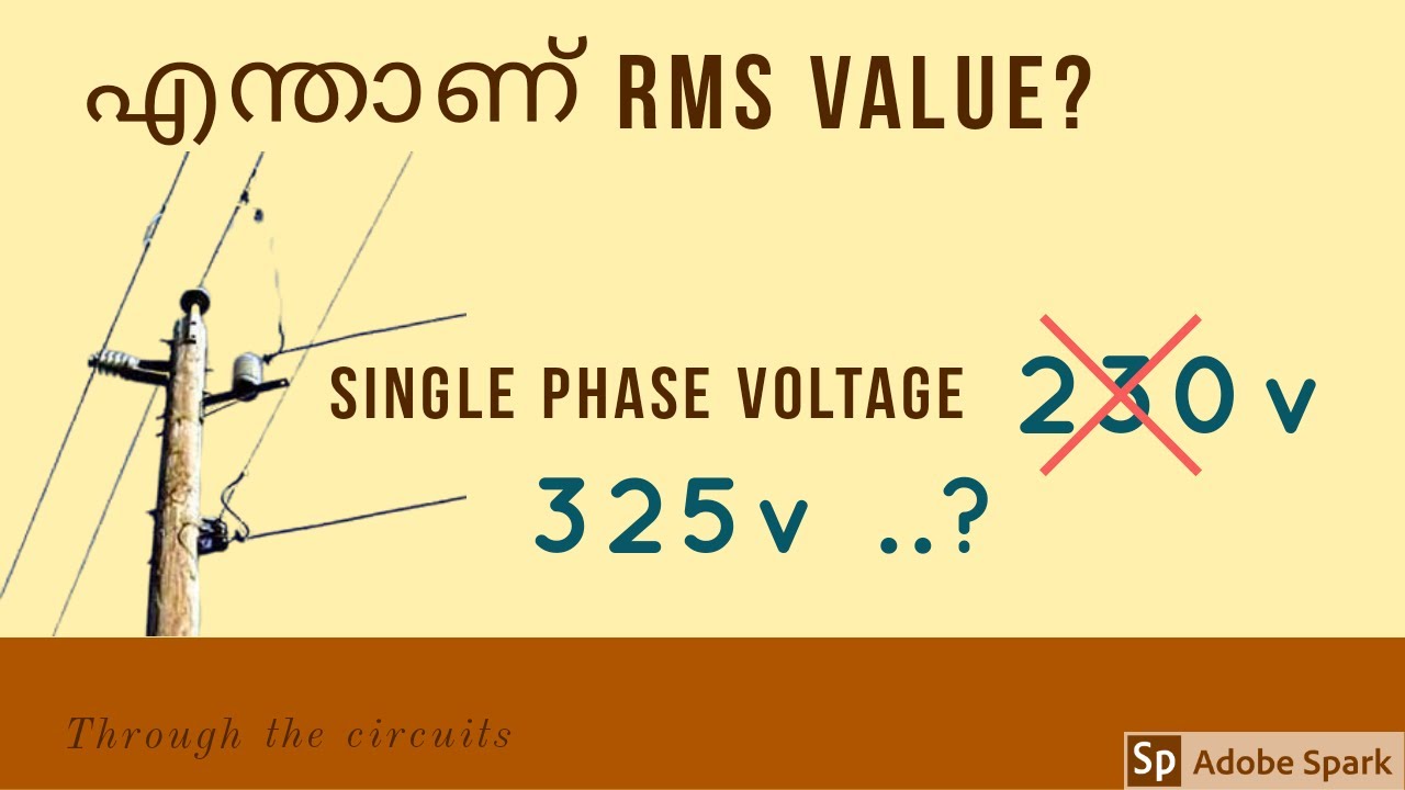എന്താണ് RMS voltage? What is RMS voltage in AC circuit? - YouTube