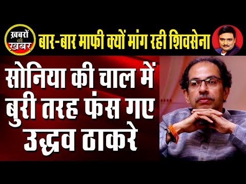 Uddhav Thackeray Trapped in Sonia’s Net | Dr. Manish Kumar | Capital TV