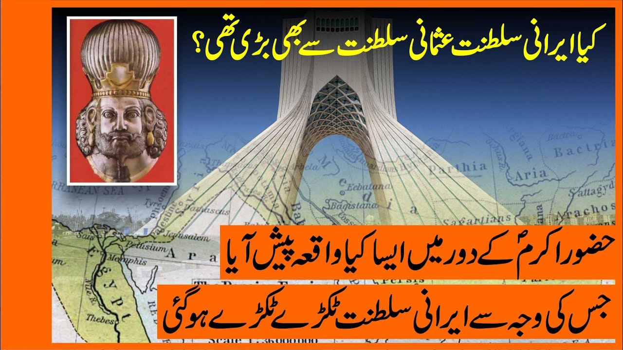 History Of Iran | Persian Empire | Sasanian Empire History In Urdu ...