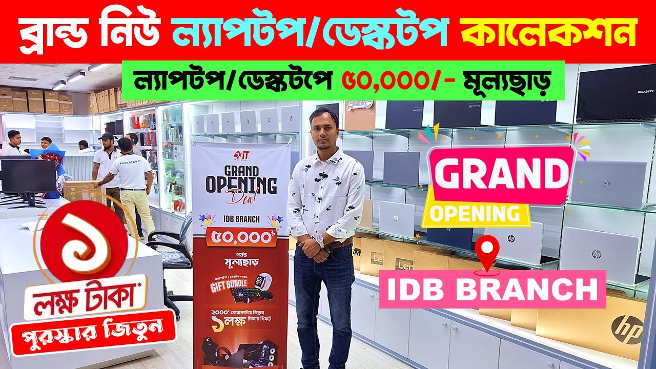 Grand Opening Offer🔥🎉 IDB Branch | New Laptop Price In Bangladesh 2024 ...