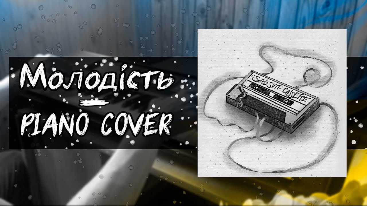 SadSvit - Молодість [PIANO COVER] - YouTube