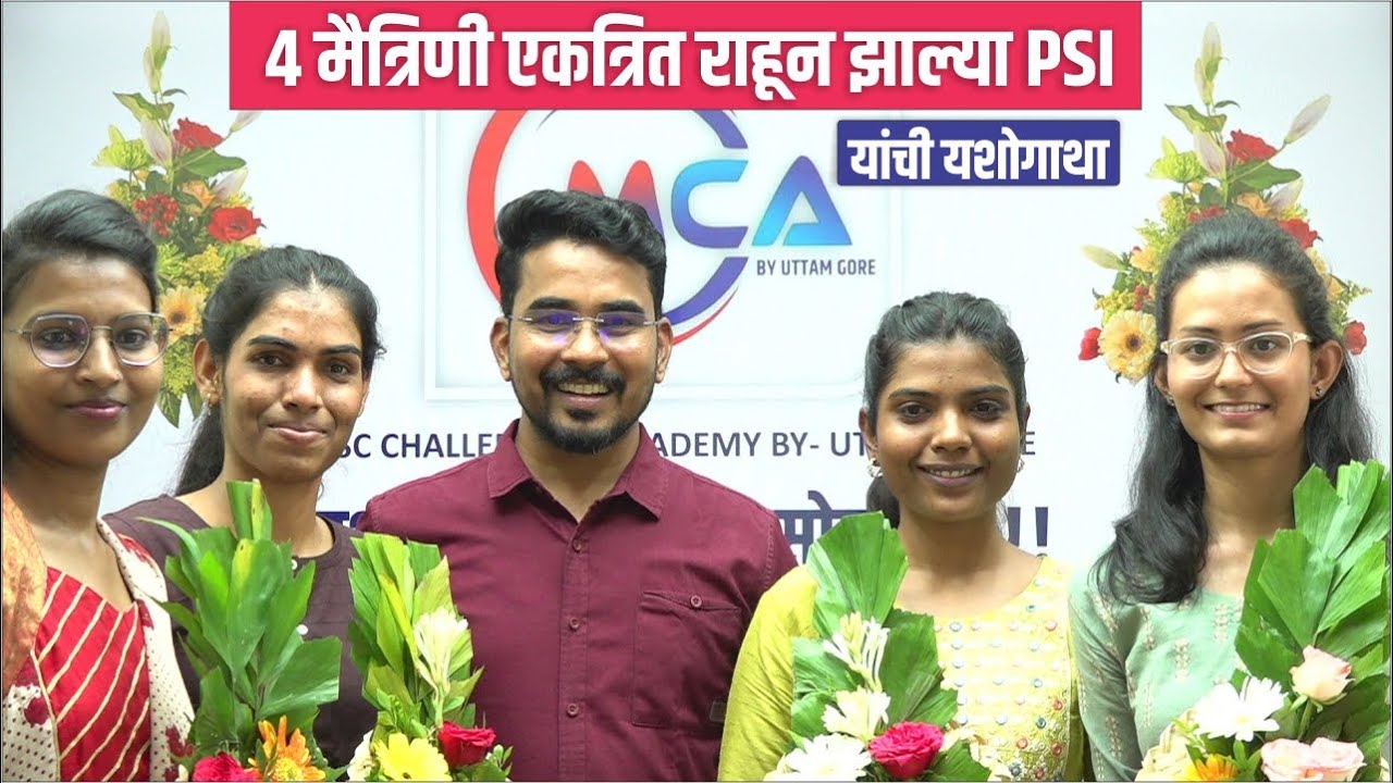 MPSC PSI RESULT 2023 | 4 मैत्रिणी एकत्रित राहून झाल्या PSI | जाणून घ्या ...