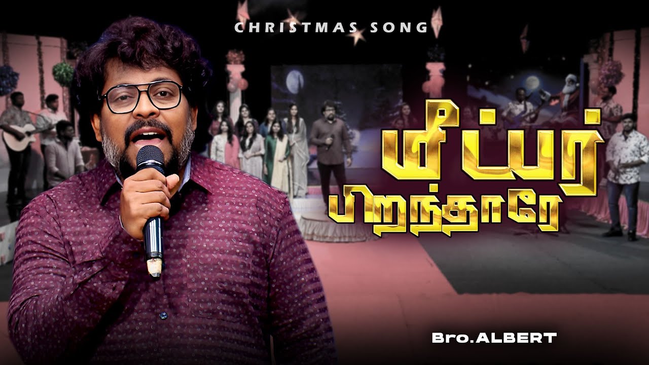 Meetpar Pirantharae | Albert Prakash | Solomon Augustine | New Tamil Christmas Song 2024 - YouTube