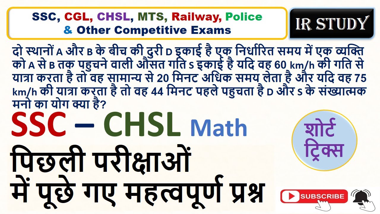 SSC CHSL 2023 | CHSL Math Questions Tricks | परीक्षा में पूछे गए प्रश्न ...