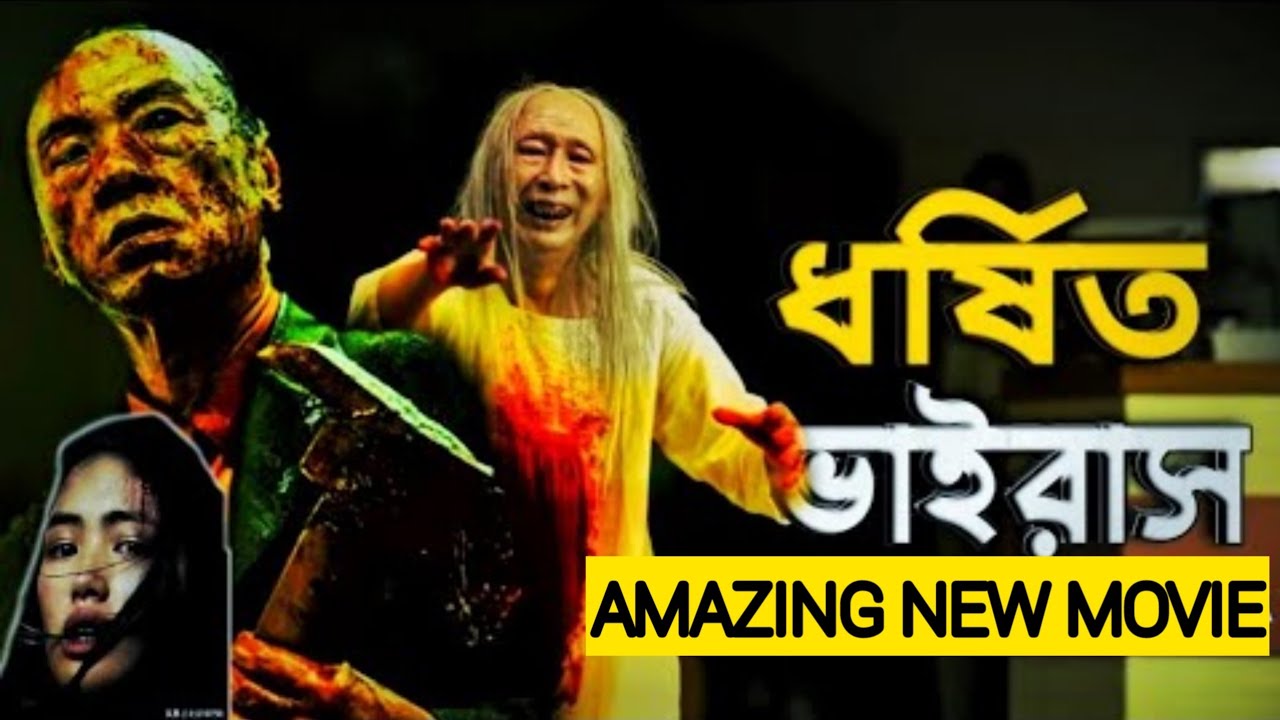 The Sadness Movie Explained In Bangla Best Horror Movie In 2022 the-sadness-movie-explained-in-bangla-best-horror-movie-in-2022