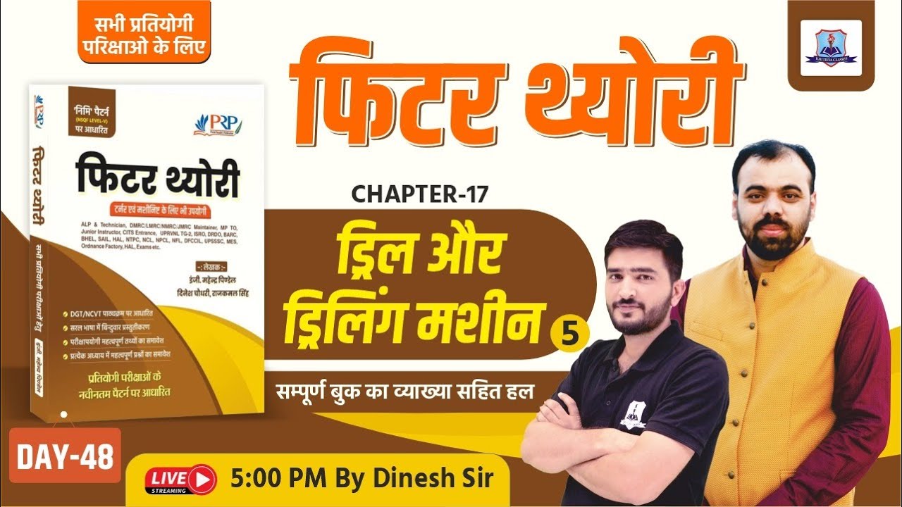 Day-47 | Drill & Drilling Machine | Fitter Trade Book Solution by ...