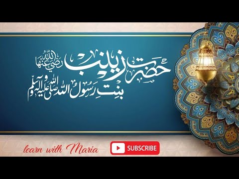 Biography of Zanib bint e Muhammad ﷺDaughter's of Prophetﷺ ...