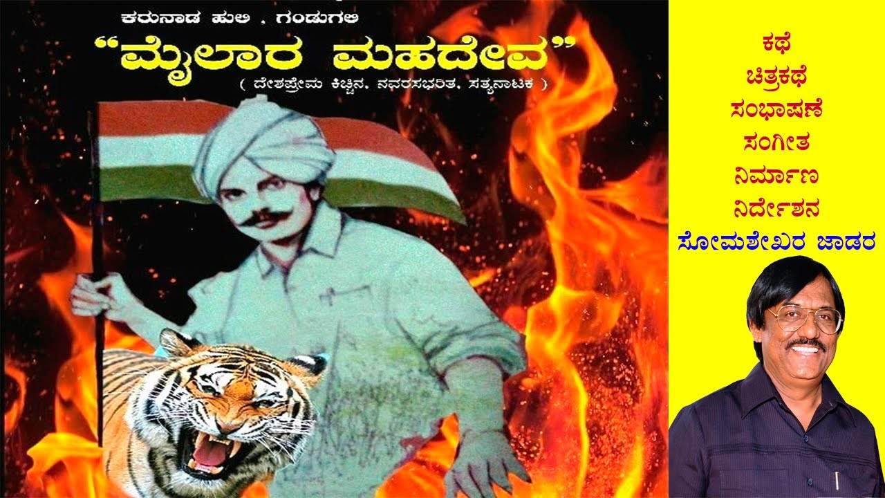 Karunada Huli, Gandugali " MAILAR MAHADEVA" || KANNADA DRAMA || EPISODE ...