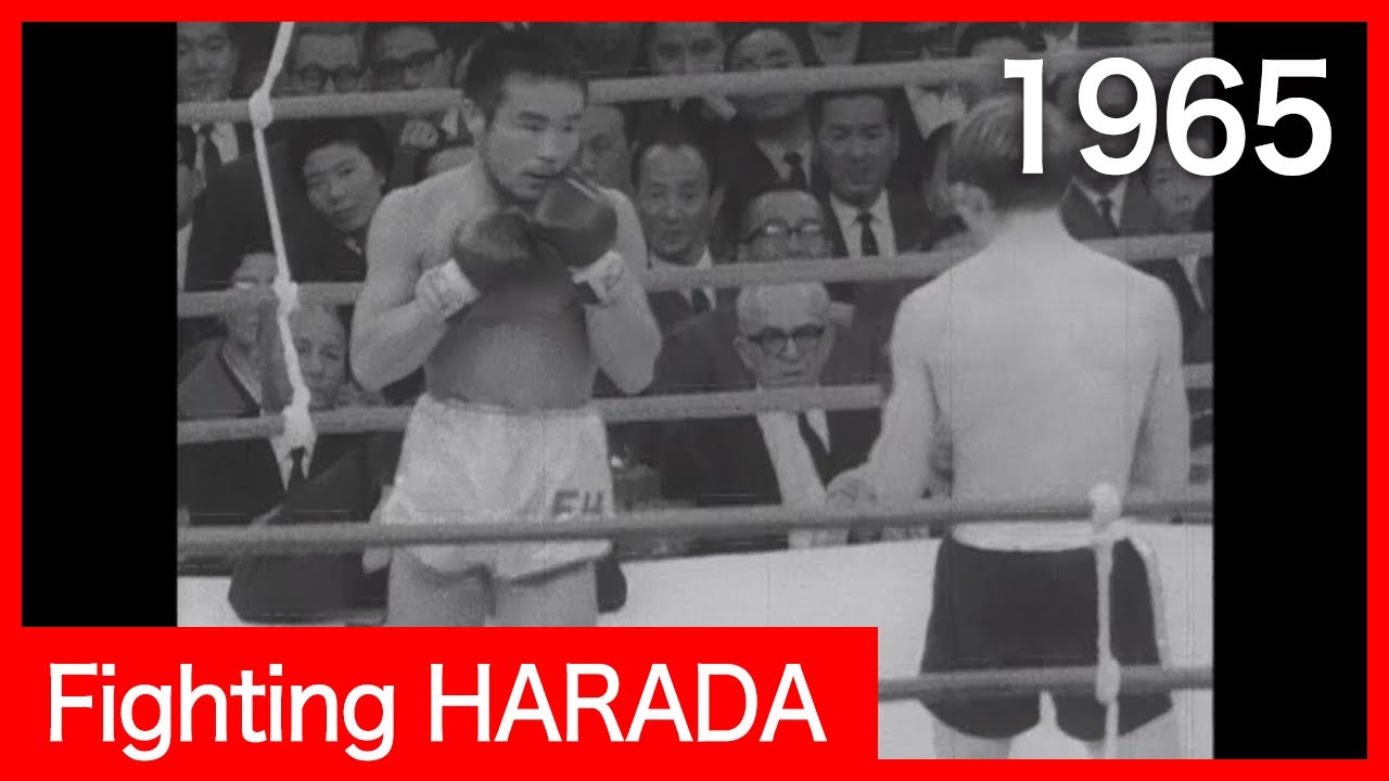 Fighting HARADA ( ファイティング原田 昭和40年) - YouTube