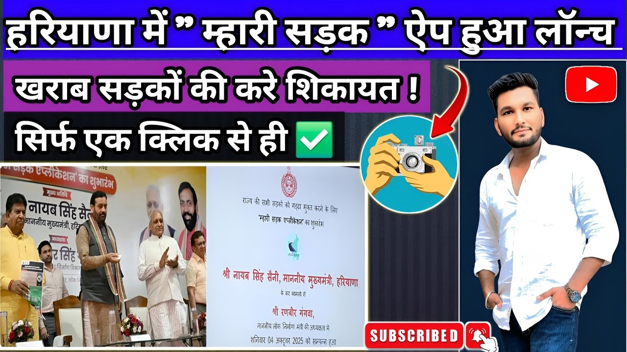 हरियाणा " म्हारी- सड़क " ऐप हुई लॉन्च 2025 | How To Use Mhari - Sadak ...