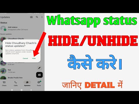 whatsapp status Hide Unhide kaise kare !! how to hide and unhide whatsapp status