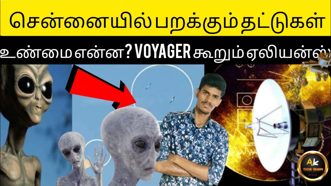 சென்னையில் UFO ஏலியன்ஸ் அதிர்ச்சியில் உலகநாடுகள் | spacecraft in ...