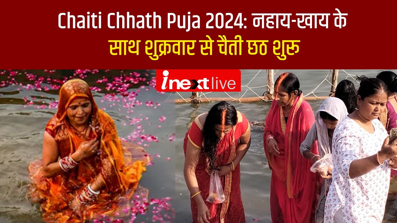 Chaiti Chhath Puja 2024 begins with full of fervour and traditions ...