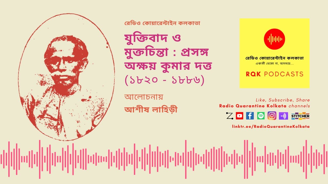 Akshay Kumar Dutta : Juktibaad o Muktochinta | Bicentenary Episode ...