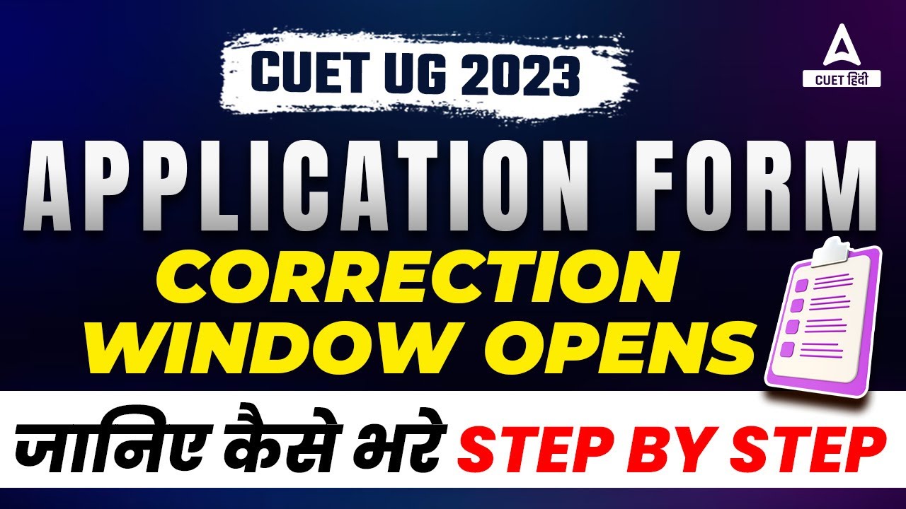 CUET Correction Window 2023 Update संपूर्ण जानकरी, CUET 2023 Latest ...