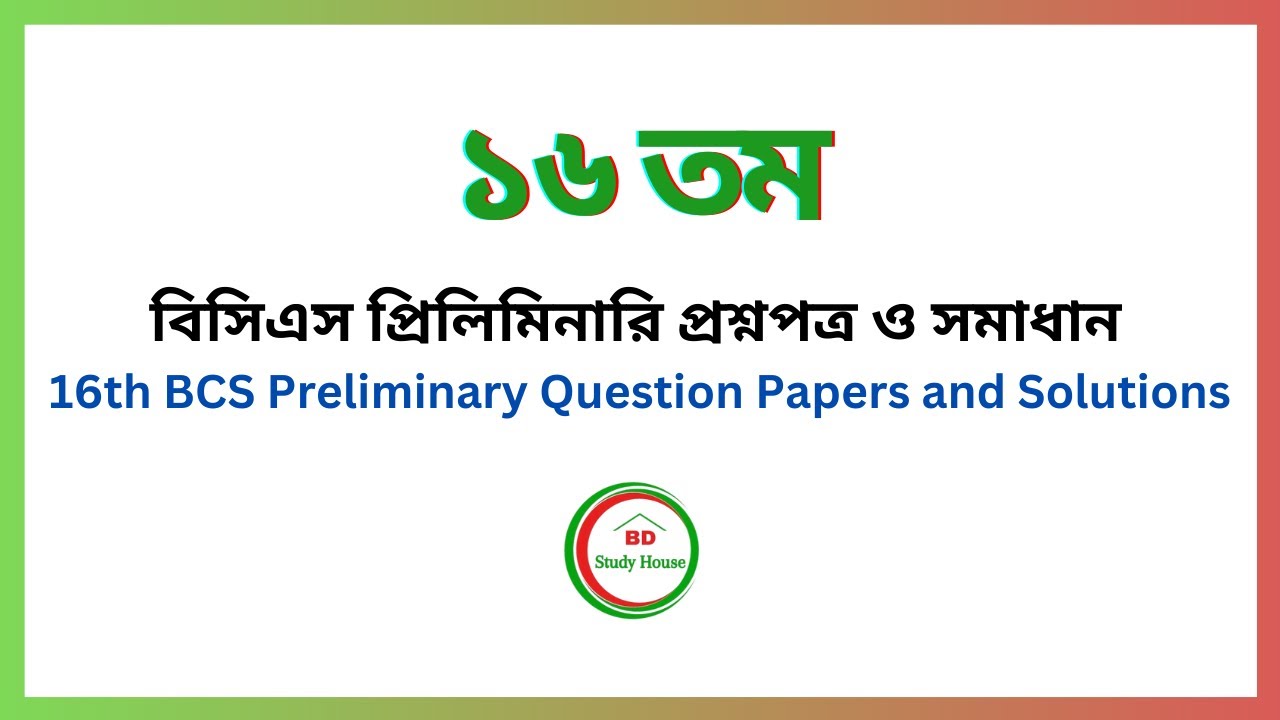 16th BCS Question Solution ১৬তম বিসিএস প্রশ্ন সমাধান । বিসিএস প্রশ্ন ব্যাংক । BD Study House ...