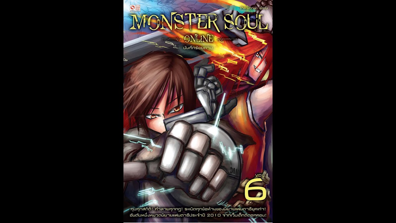 นิยาย Monster Soul Online EP31 ตอนที่ 168 - 175 - YouTube