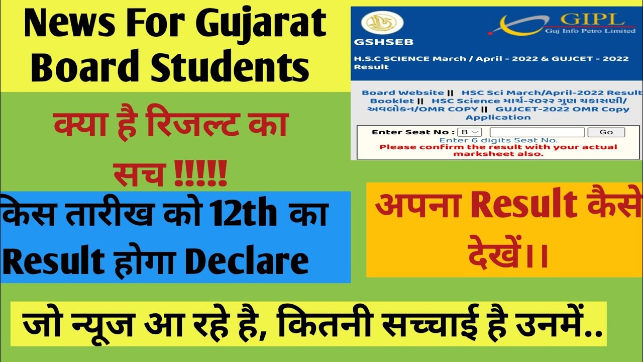 GSEB BOARD EXAM Result update|STD 10 & 12|कब Result आएगा? कैसे चेक करे ...