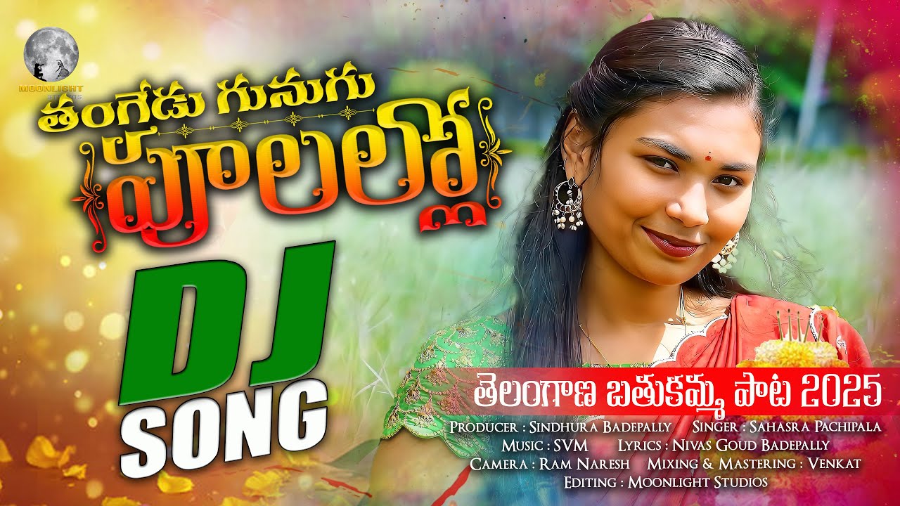 2025 Bathukamma DJ Songs | Tangedu Gunugu Poolallo - తంగేడు గునుగు ...