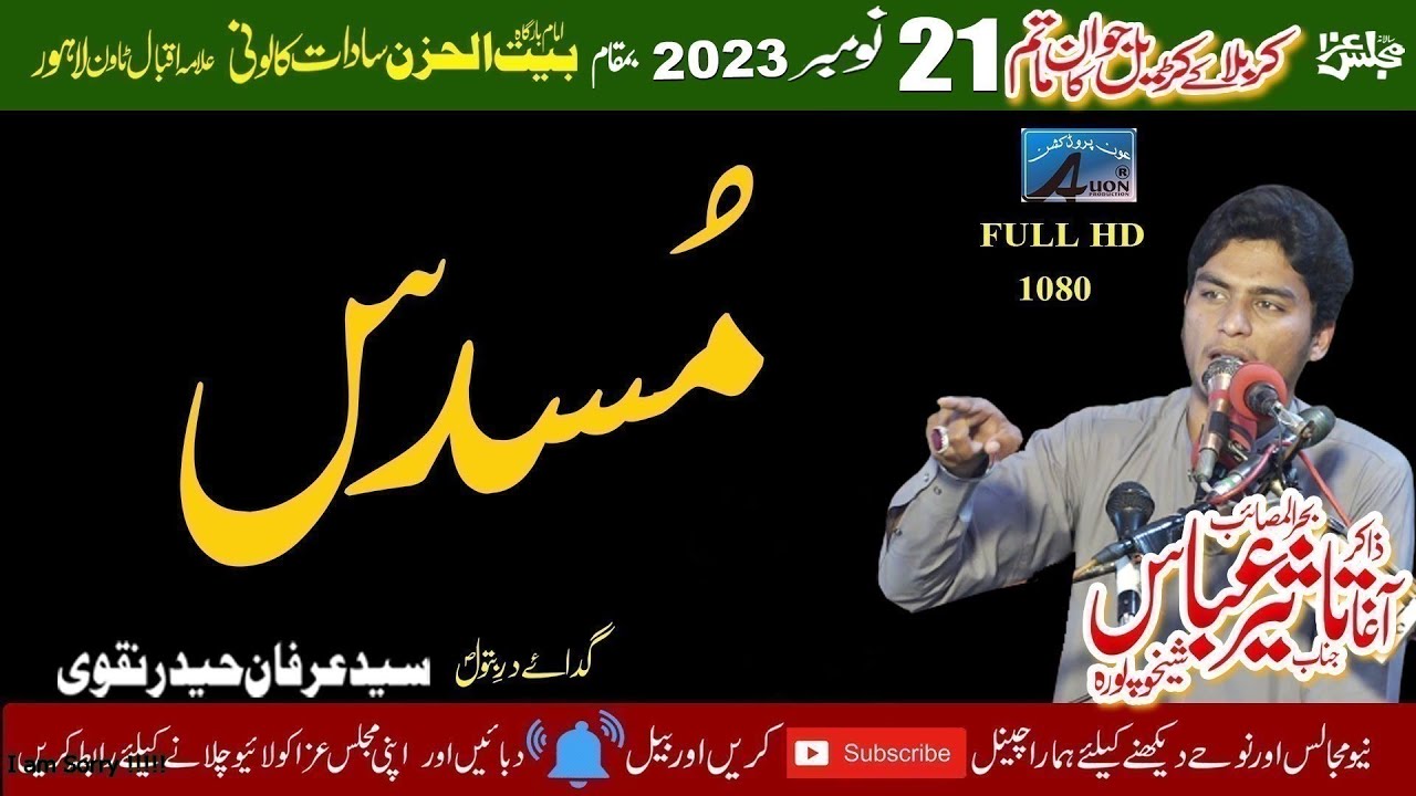 Musaddas || Zakir Agha Taseer Abbas 21 Nov 2023 || Bait ul Huzan Iqbal ...