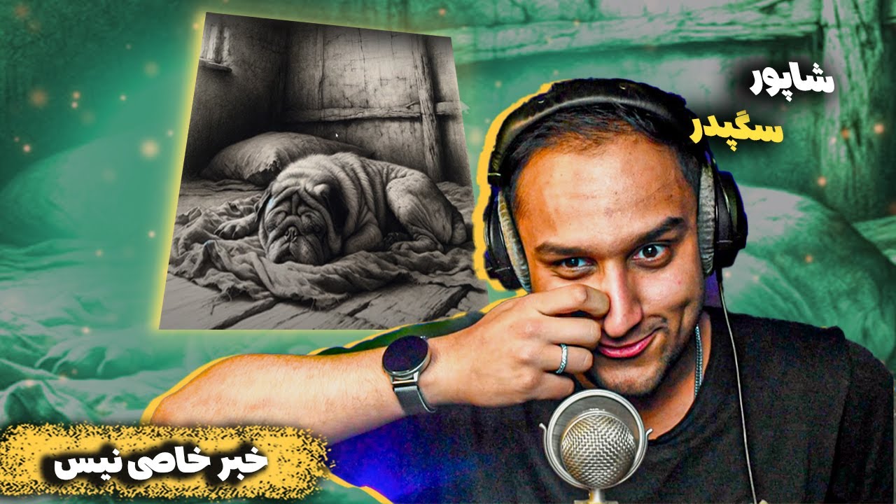 Shapur - Sagpedar (REACTION) | دیس بک شاپور - YouTube