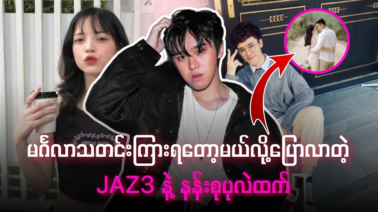 JAZ3 နဲ့ နန်းဆုပုလဲထက် - YouTube