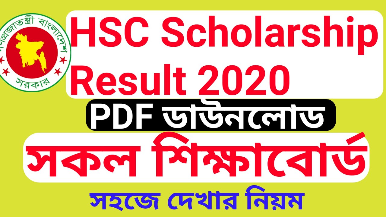 HSC Scholarship 2020 2021।How to check HSC Scholarship Result। Hsc 2020 ...