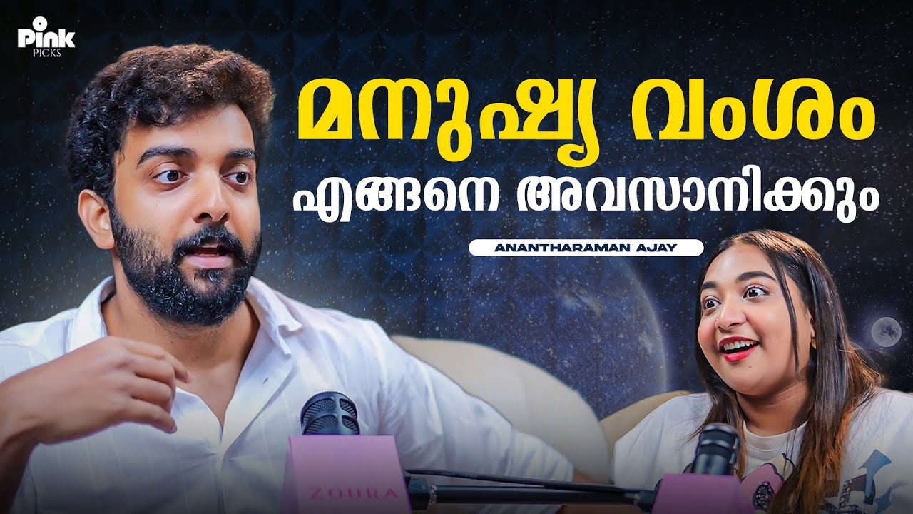 മനുഷ്യന്റെ അവസാനം 😱 | Stars & Universe | Anantharaman Podcast - YouTube