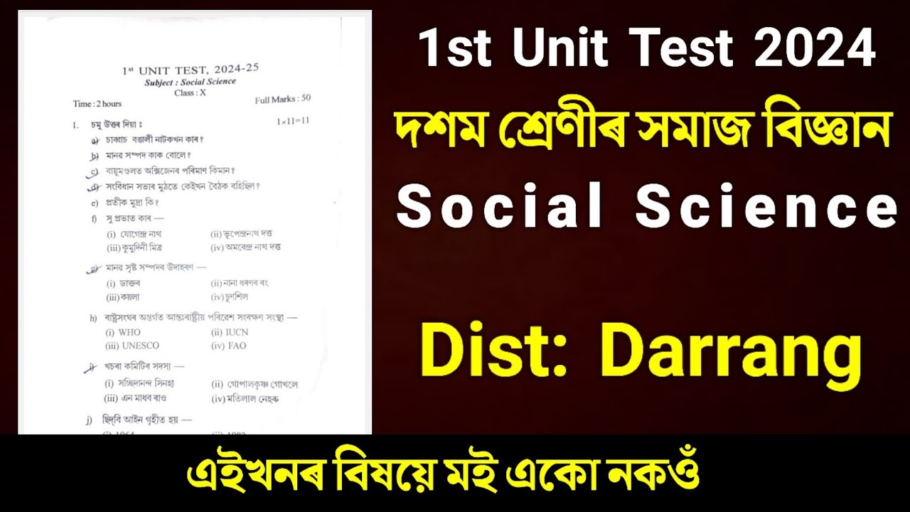 Class 10 Social Science 1st Unit Test Paper 2024 | SEBA New Question ...