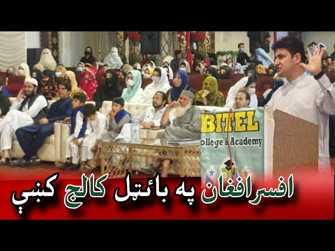 College Program (Thank you Bitel College and Academy Peshawar) - YouTube