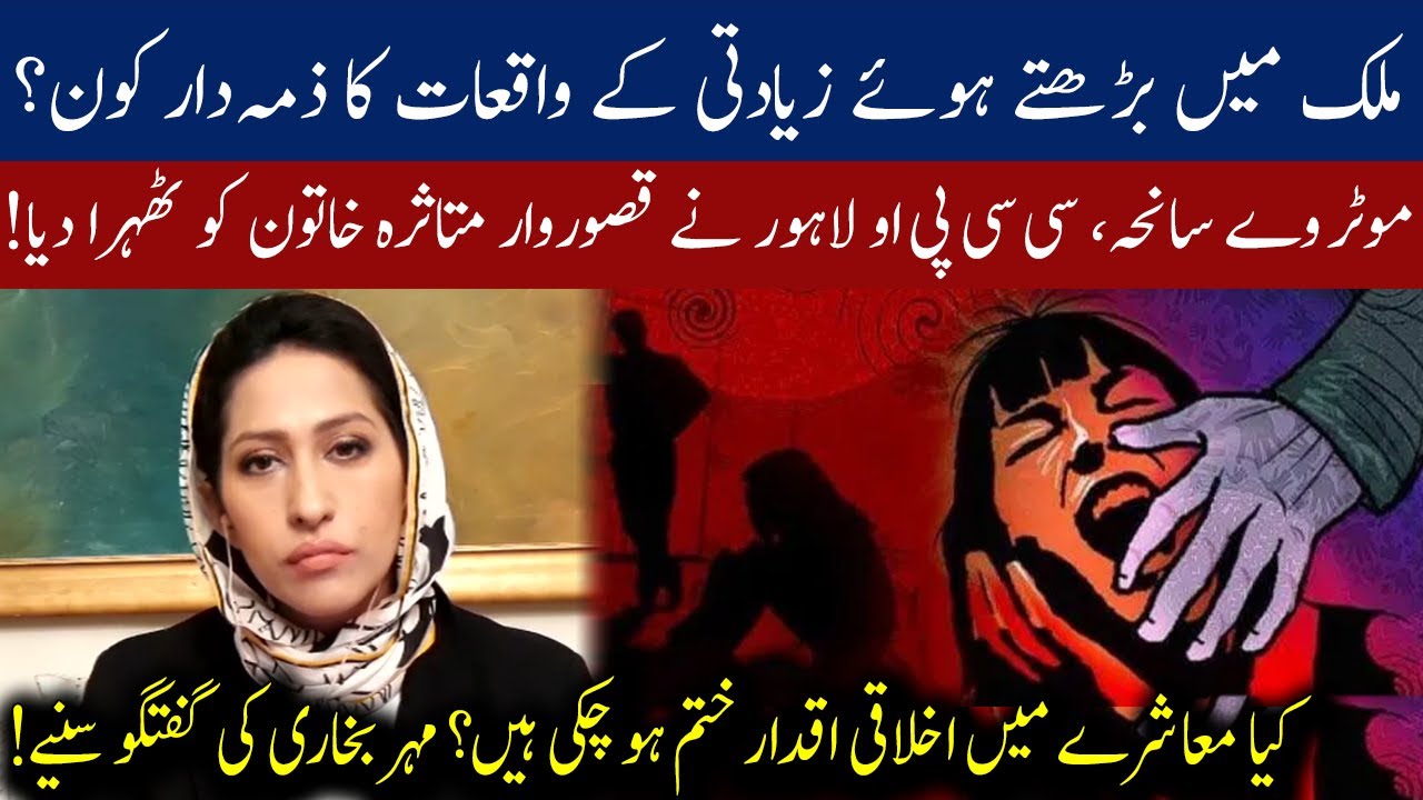 Meher Bokhari talks about Lahore Motorway incident | 11 September 2020 ...