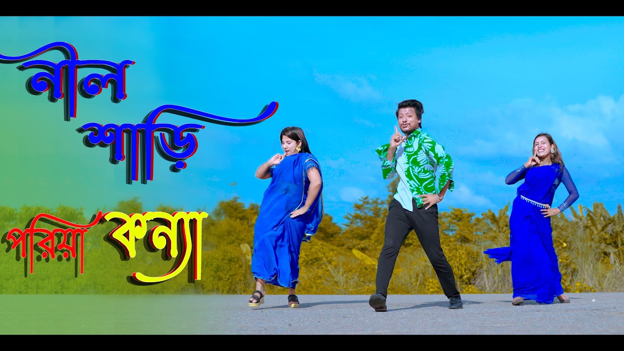নীল শাড়ি পরিয়া কন্যা | Nil Sari Poriya Konna | Max Ovi Riaz | New ...