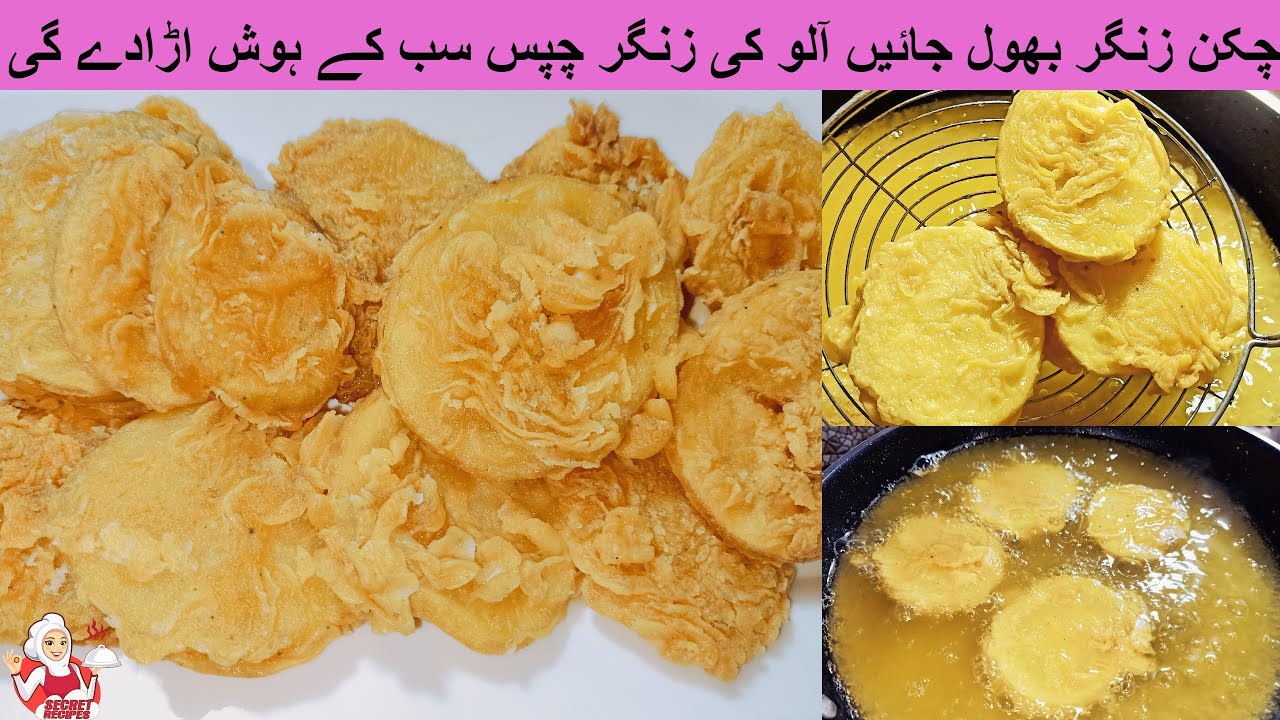 Potato Zinger Chips Recipe l By Secret Recipes | Crispy And Crunchy ...