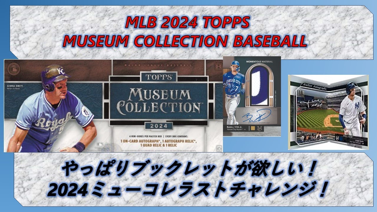 【開封動画 MLB】2024 Topps Museum Collection 1BOX【開封動画#74】 - YouTube