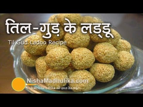 Til Gud Ladoo Recipe | मकर संक्रान्ति के लिये तिल गुड़ के लड्डू ...