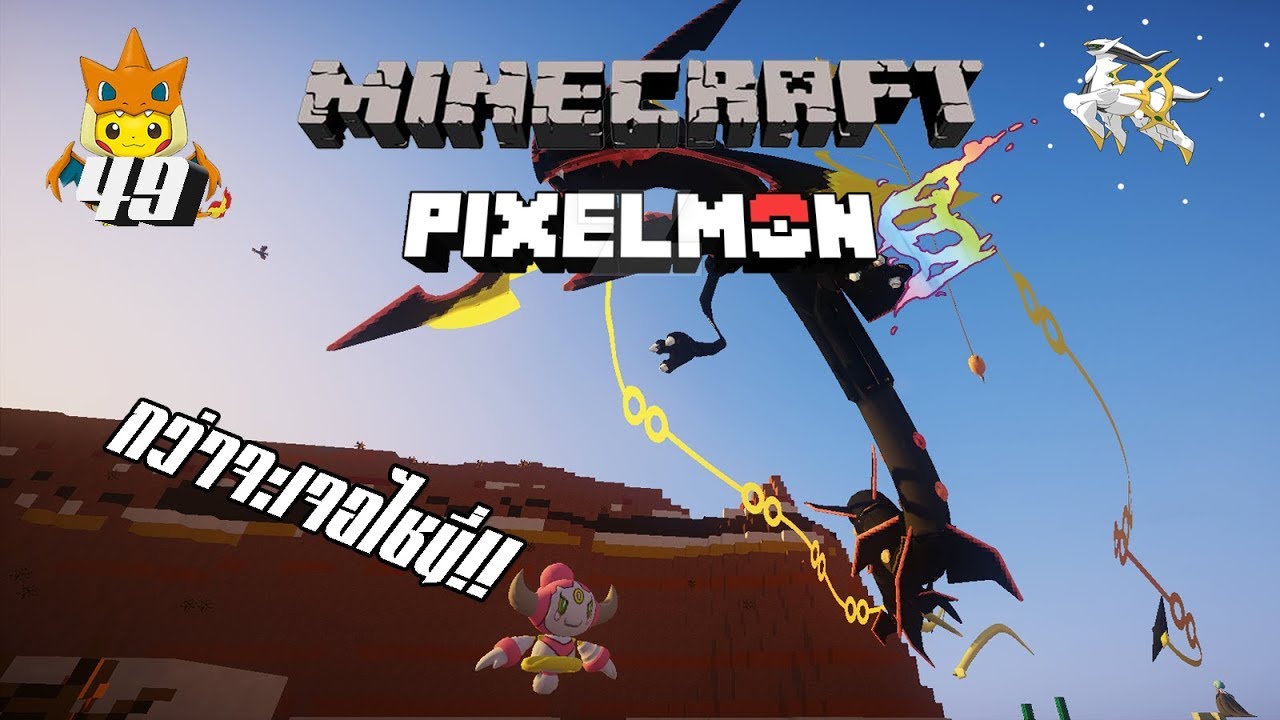 Minecraft Pixelmon Generations Hoopa เจ้าเก่า!! เจอโปเกม่อนไชนี่สักที ...