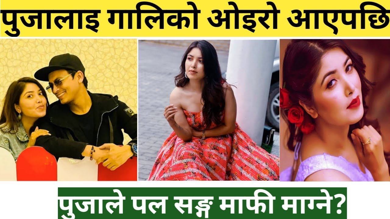 पुजा र पल विवाद फ्यान हरुमा पनि| paul shah| puza sharma| prakash subedi ...