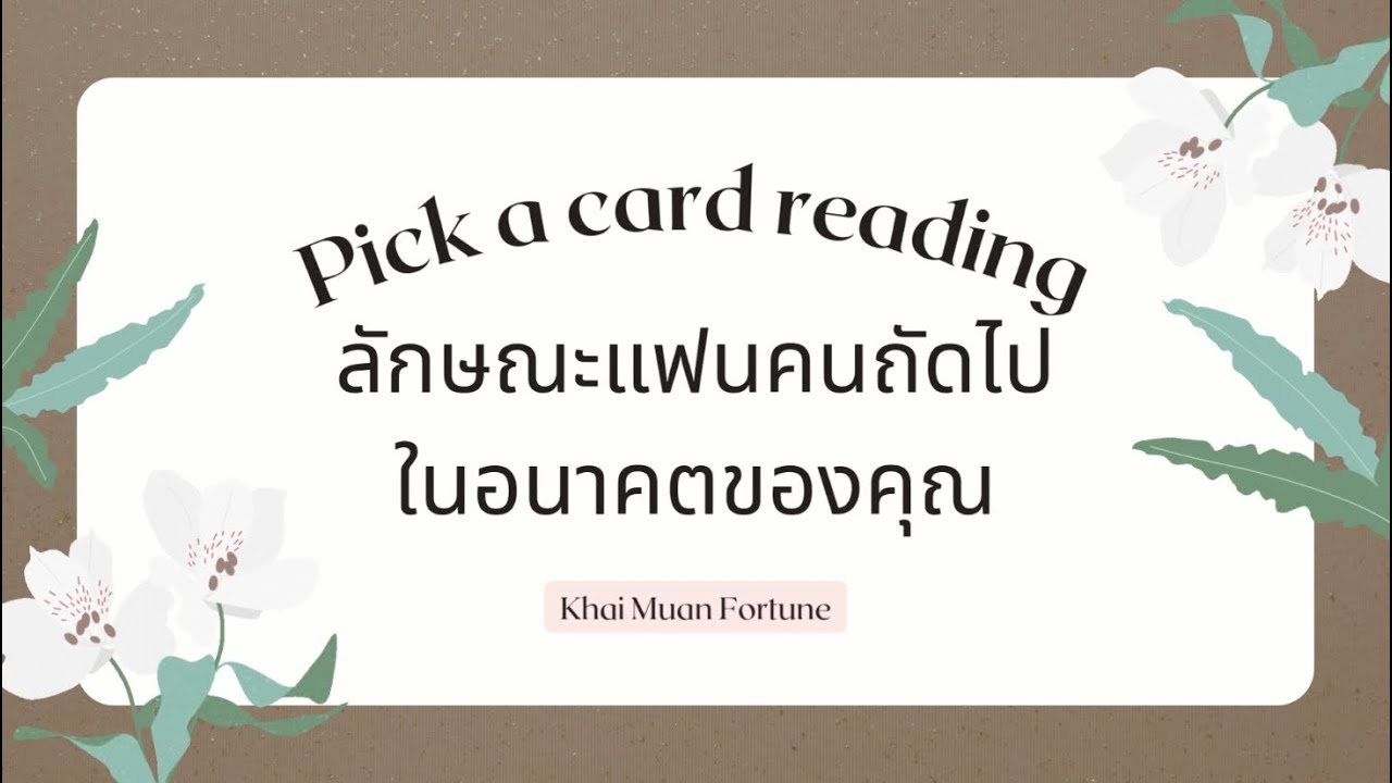 Pick a card reading Ep.3 | ลักษณะแฟนคนถัดไปในอนาคตของคุณ Timeless - YouTube