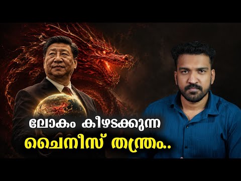 പട്ടിണിയിൽ നിന്ന് ചൈന കുതിച്ചു ചാടിയ കഥ ! | China Rise Story Malayalam