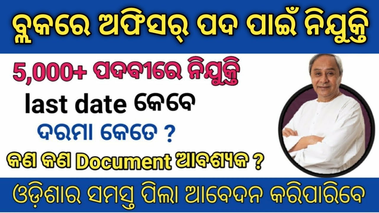 Odisha Block Office Recruitment 2024 Block Level Govt Jobs In Odisha