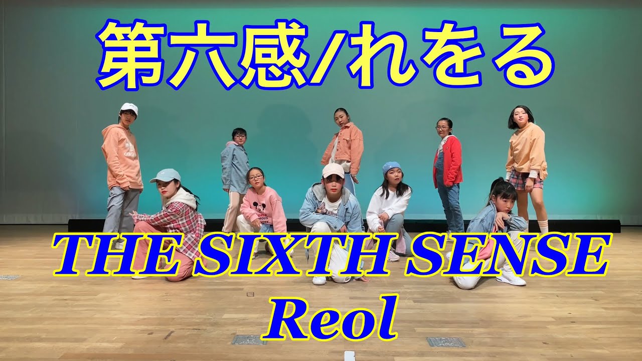 第六感/れをる/ THE SIXTH SENSE/Reol Choreography - YouTube