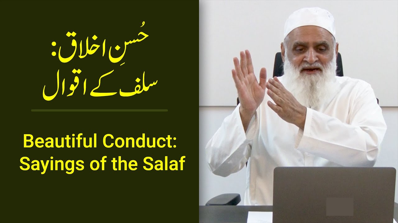 Beautiful Conduct: Sayings of the Salaf حُسنِ اخلاق: سلف کے اقوال ...