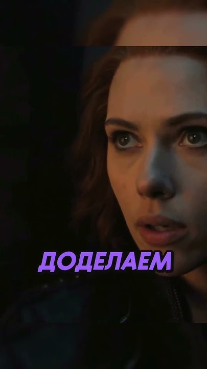 Вдова толкает Халка с обрыва😳😂 мстители марвел халк кино фильм