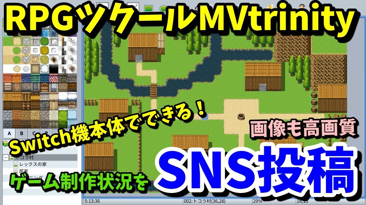 【RPGツクールMV Trinity】 完成前に自作ゲーム紹介したい！ Switchでツクールゲーム制作状況をつぶやく手順 【ツクールMVT】 - YouTube