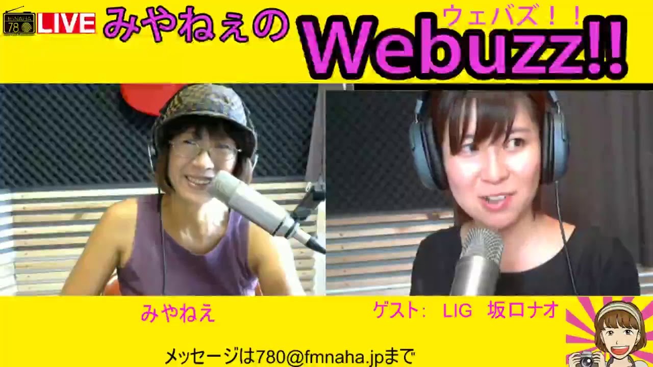 みやねえのWebuzz!! ゲスト：LIG 坂口ナオ 2017/10/10 - YouTube