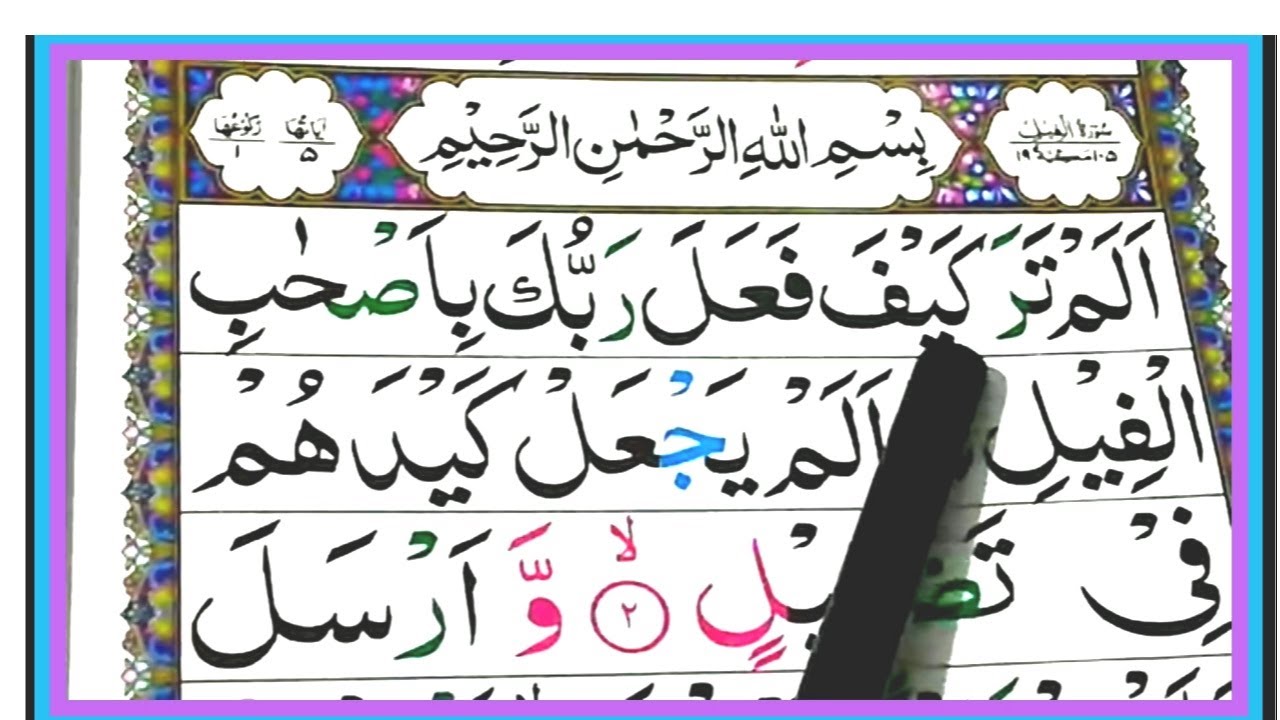 Surah Al-Feel full {surah al-feel full Arabic HD text} Kid's Quran ...