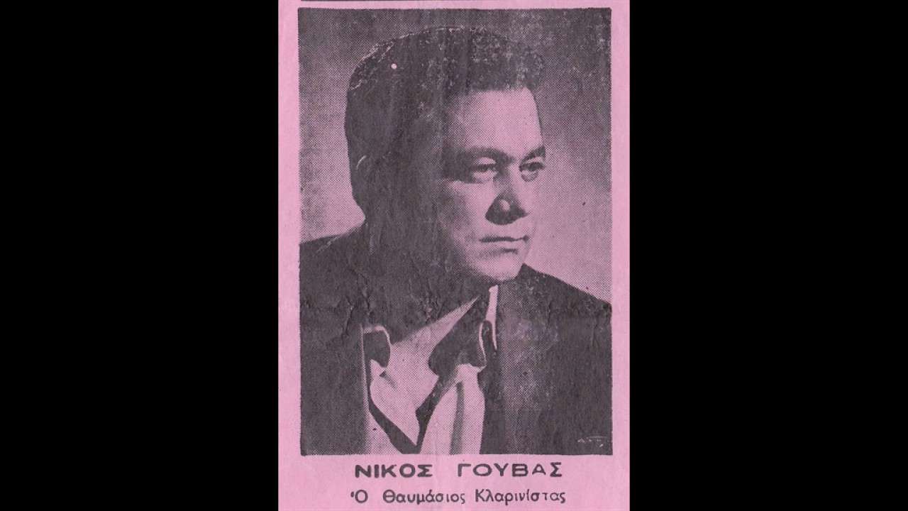 ΝΙΚΟΣ ΓΟΥΒΑΣ ΤΑ ΩΡΑΙΑ ΤΟΥ ΣΟΛΟ - YouTube