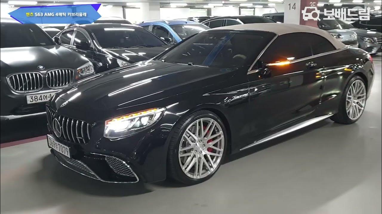 2017 벤츠 S63 AMG 4매틱 카브리올레 - YouTube