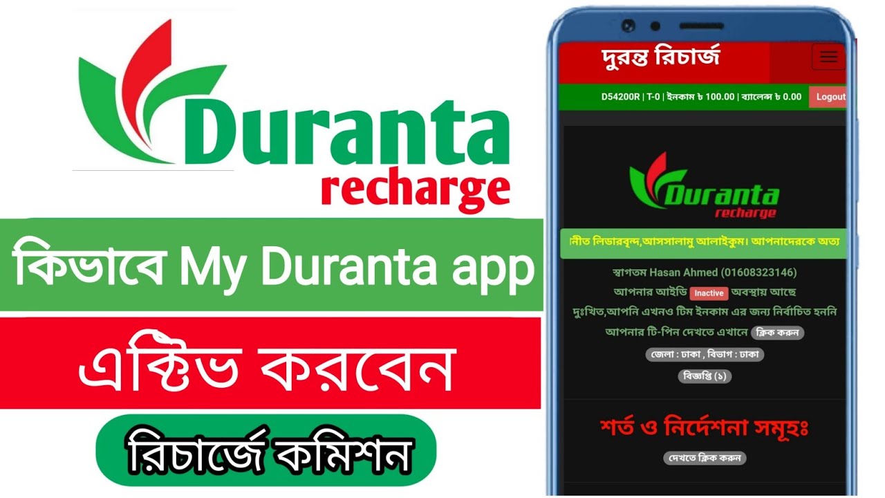 My Duranta app active করার নিয়ম। my Duranta app income. My Duranta app active problem. - YouTube