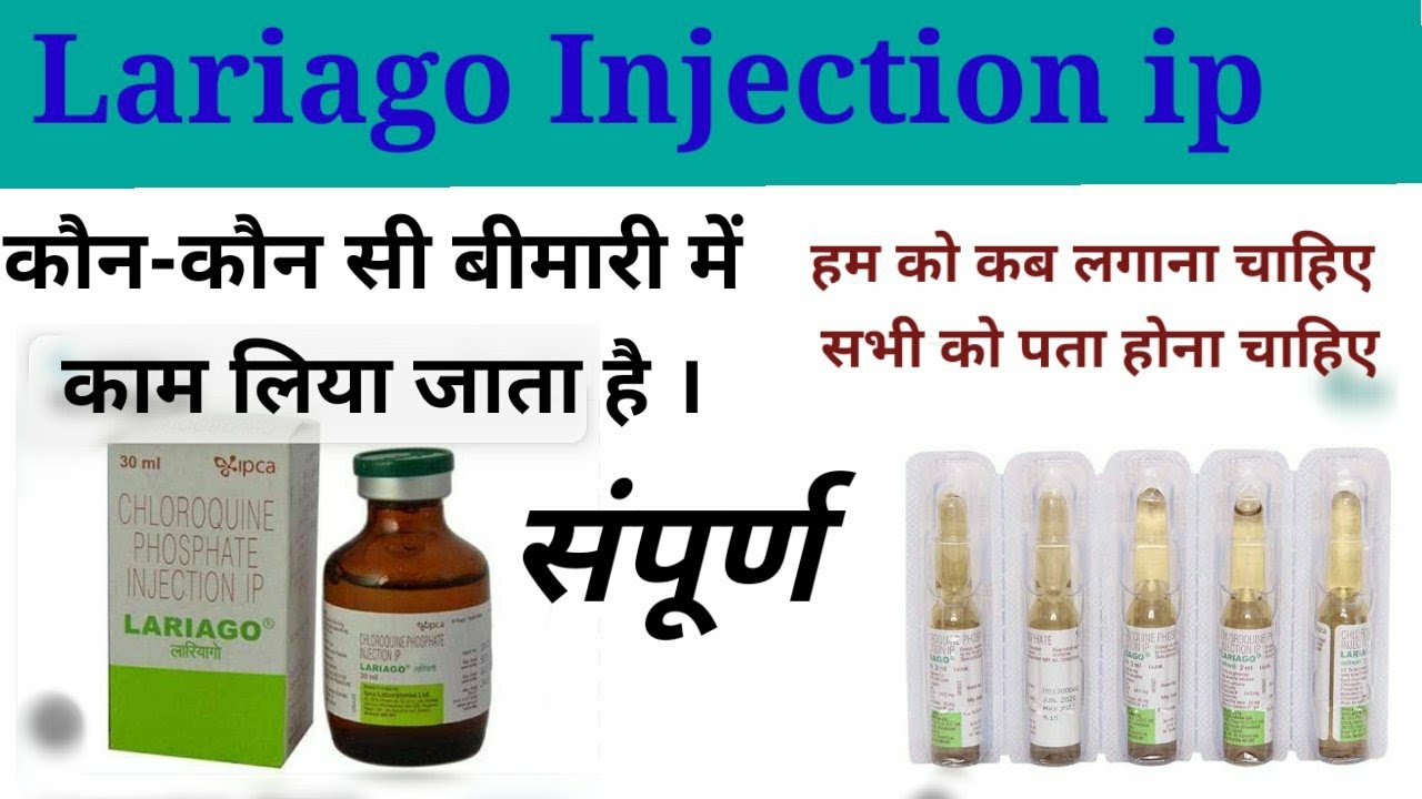Choloroquie injection । Lariago injection । choloroquie phosphate ...